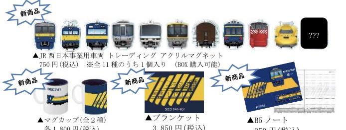 京都鉄道博物館DEC741,WEST EXPRESS 銀河 特別展示 - 鉄道情報館
