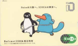記念Suica 一覧表（限定デザインSuica） - 鉄道情報館