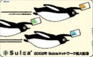 記念Suica 一覧表（限定デザインSuica） - 鉄道情報館